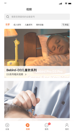 bebird电脑版-bebird电脑版官方下载-PC下载网