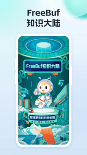 FreeBuf知识大陆电脑版-FreeBuf知识大陆电脑版官方下载-PC下载网