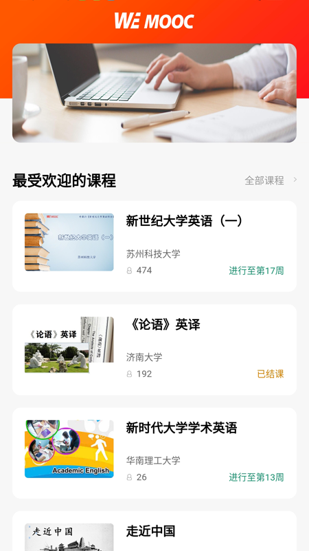 WEMOOC电脑版-WEMOOC电脑版官方下载-PC下载网