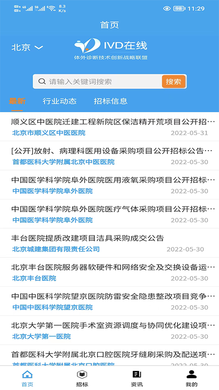 IVD在线电脑版-IVD在线电脑版官方下载-PC下载网