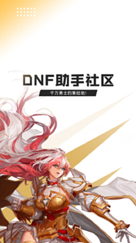 DNF助手电脑版-DNF助手电脑版官方下载-PC下载网