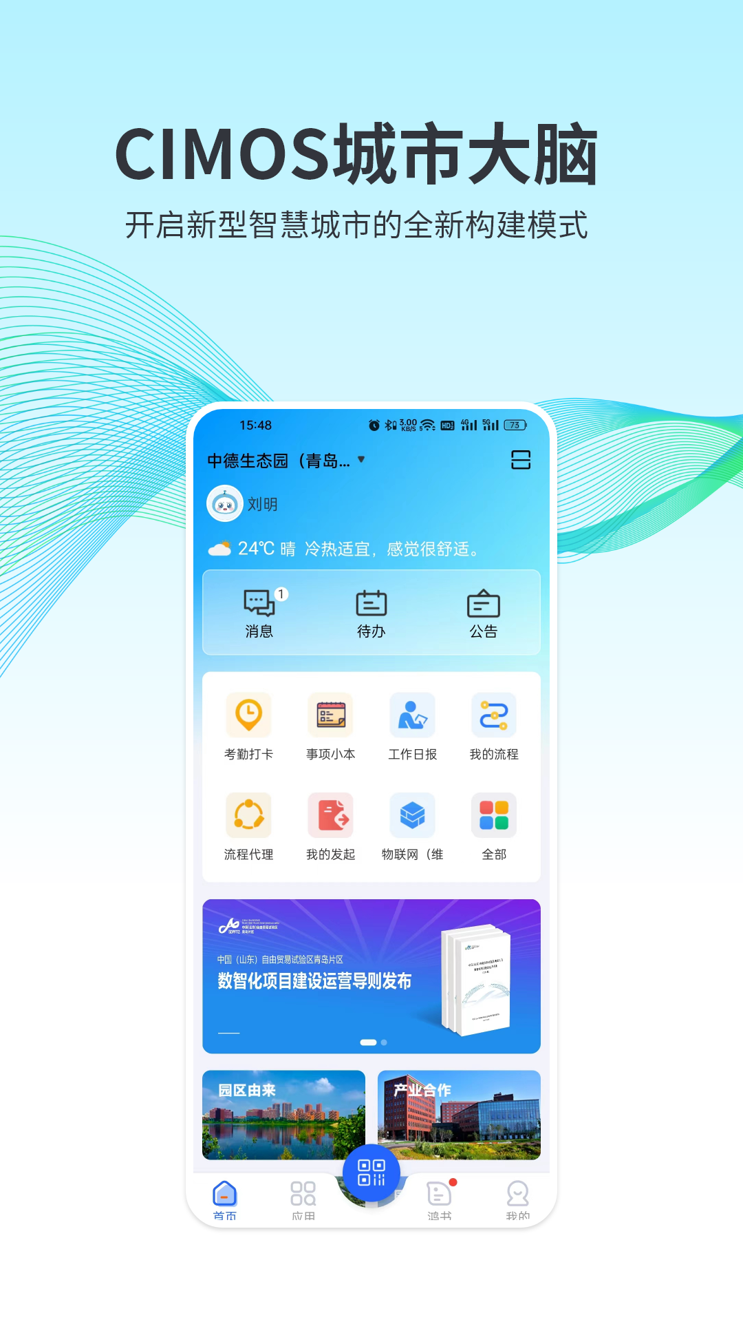 CIMOS城市大脑电脑版-CIMOS城市大脑电脑版官方下载-PC下载网