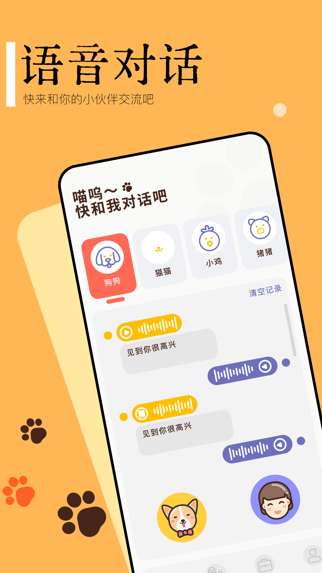Pet translator电脑版-Pet translator电脑版官方下载-PC下载网
