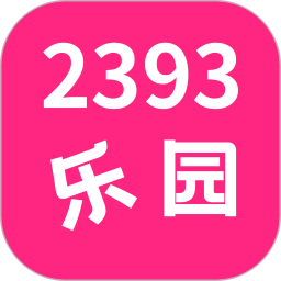 2393乐园电脑版-2393乐园电脑版官方下载-PC下载网
