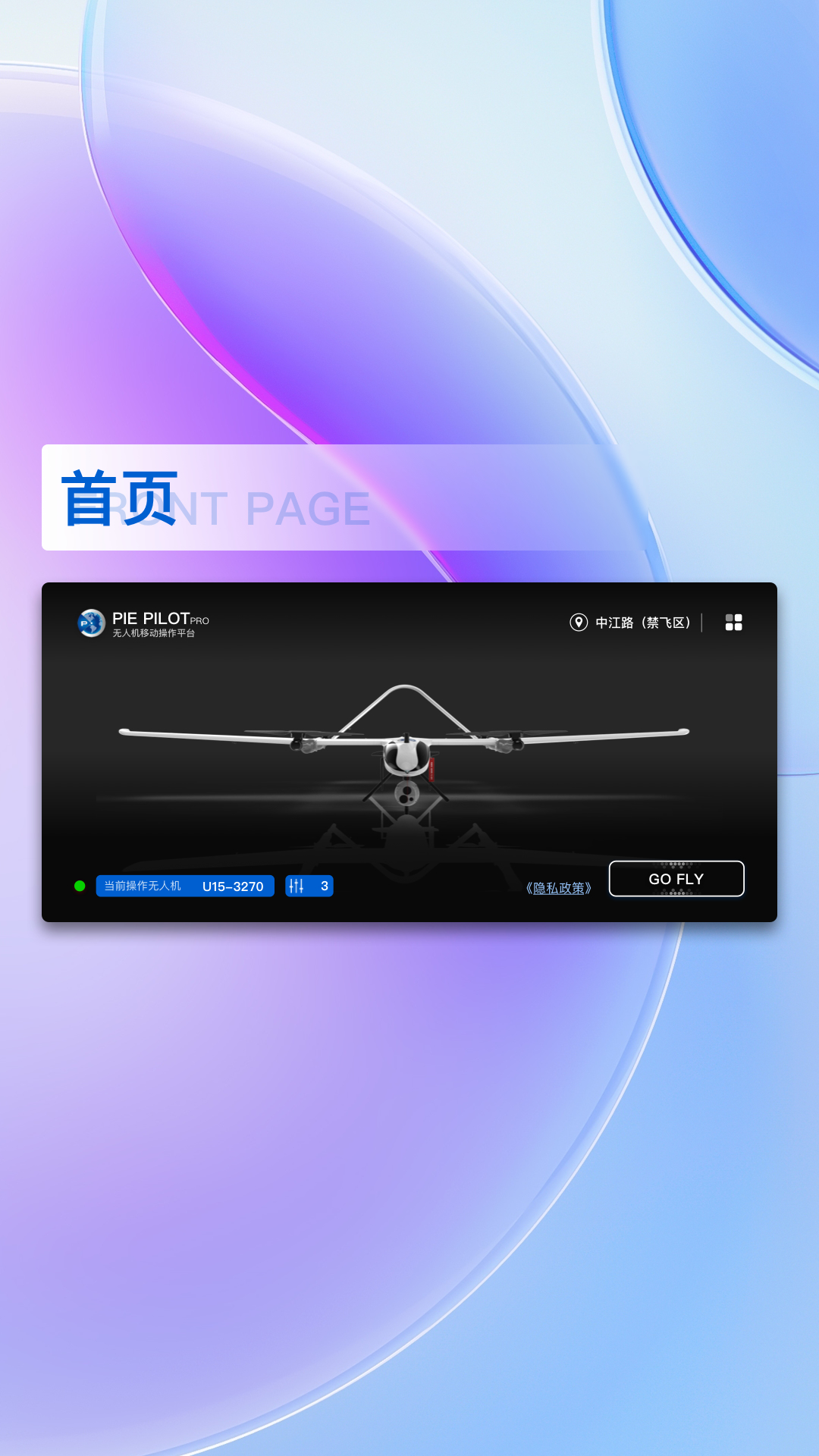 PIE Pilot Pro电脑版-PIE Pilot Pro电脑版官方下载-PC下载网