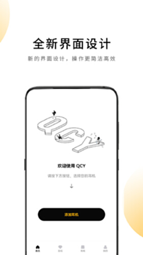 QCY电脑版-QCY电脑版官方下载-PC下载网