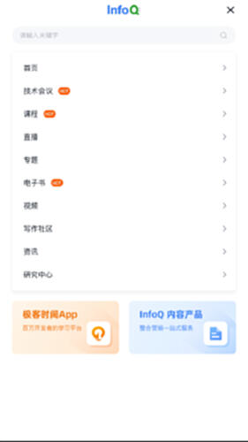 InfoQ电脑版-InfoQ电脑版官方下载-PC下载网