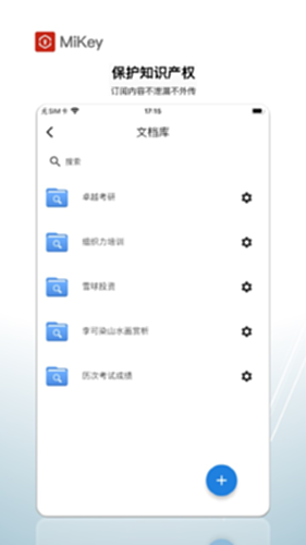 MiKey电脑版-MiKey电脑版官方下载-PC下载网