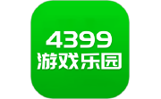 4399电脑版-4399电脑版官方下载-PC下载网