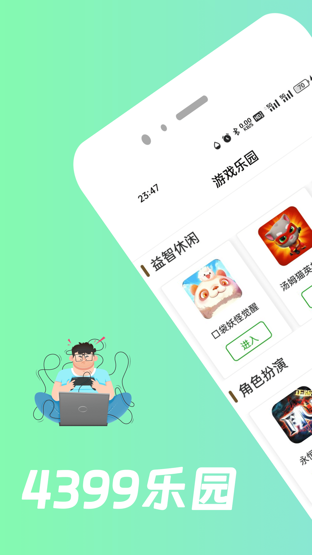4399乐园app下载-4399乐园安卓版[系统工具]-PC下载网