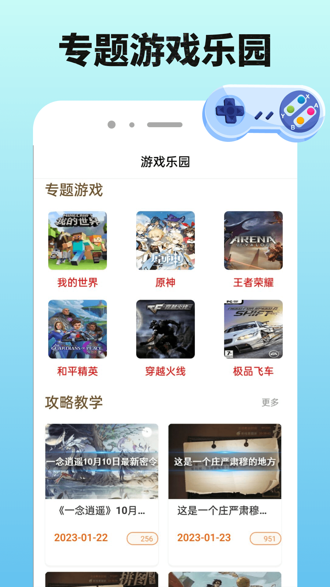 4399乐园app下载-4399乐园安卓版[系统工具]-PC下载网