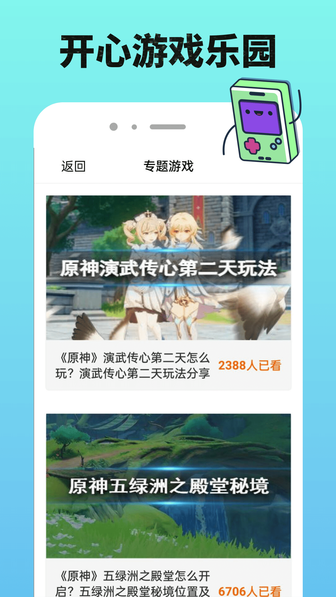 4399乐园app下载-4399乐园安卓版[系统工具]-PC下载网