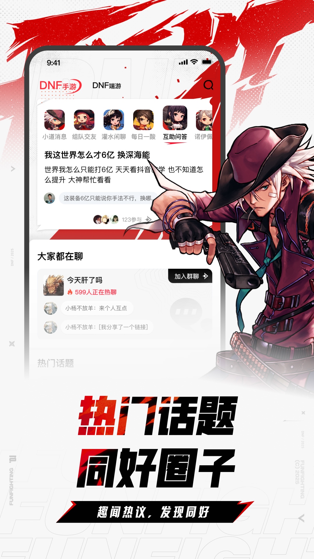 DNF助手app下载-DNF助手安卓版[生活健康]-PC下载网