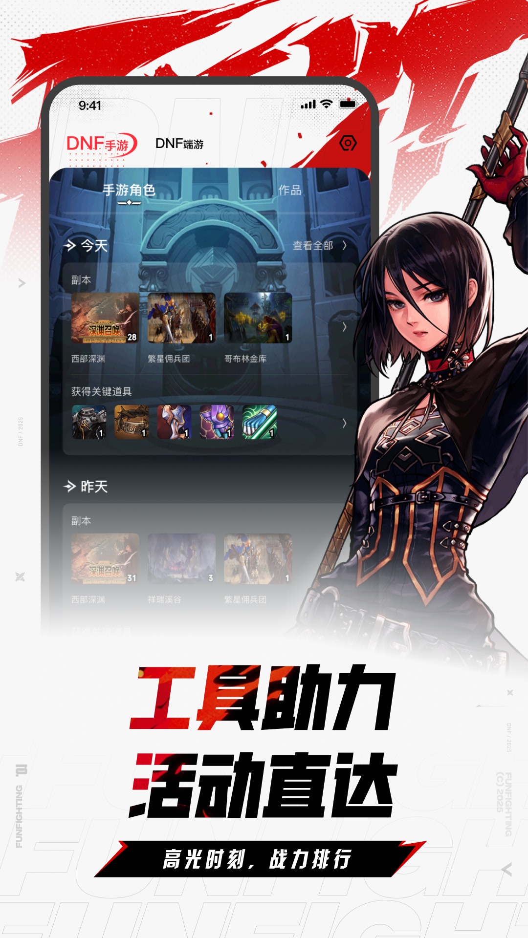 DNF助手app下载-DNF助手安卓版[生活健康]-PC下载网