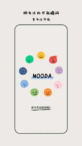 MOODA电脑版-MOODA电脑版官方下载-PC下载网