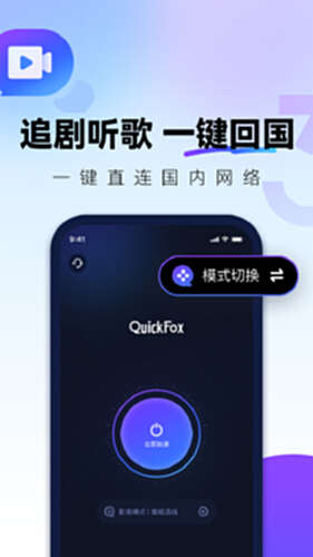 QuickFox电脑版-QuickFox电脑版官方下载-PC下载网