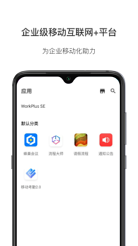 WorkPlus SE-专业版电脑版-WorkPlus SE-专业版电脑版官方下载-PC下载网