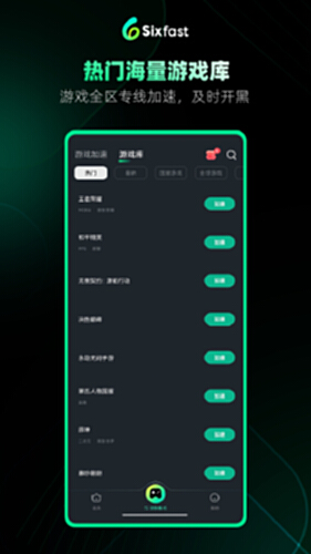 Sixfast电脑版-Sixfast电脑版官方下载-PC下载网