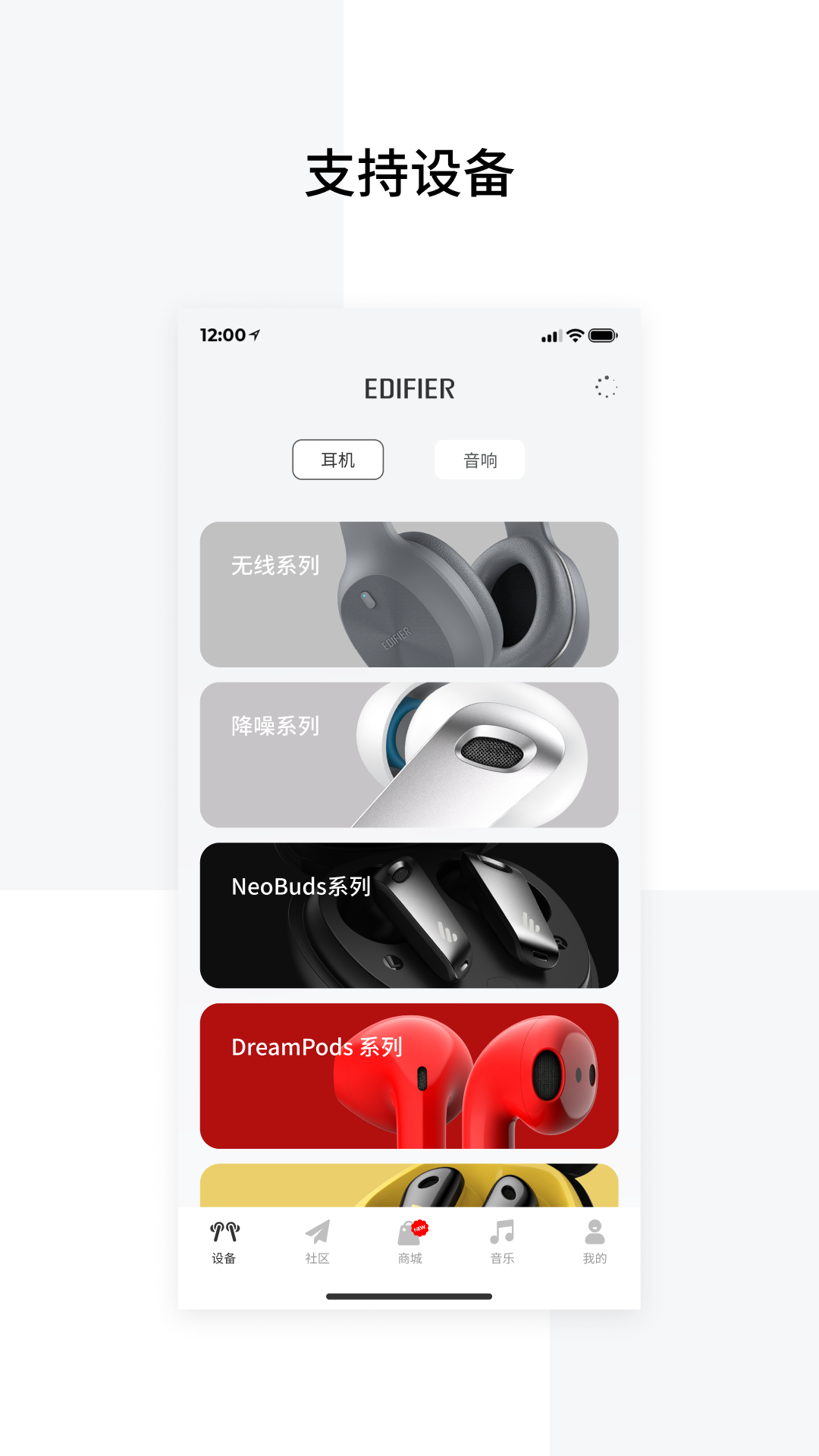 Edifier Connect app下载-Edifier Connect安卓版[耳机工具]-PC下载网