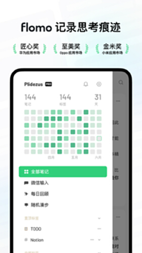 flomo笔记电脑版-flomo笔记电脑版官方下载-PC下载网