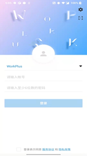 WorkPlus SE-专业版电脑版-WorkPlus SE-专业版电脑版官方下载-PC下载网